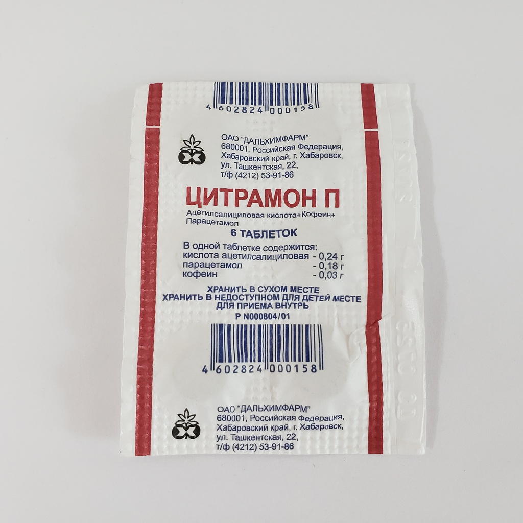 Цитрамон П 500мг №6 /Орос/ | Онлайн эмийн сан