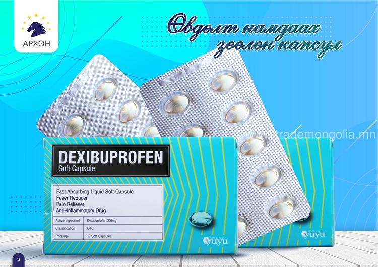 Дексибупрофен 300мг №10 | Онлайн эмийн сан